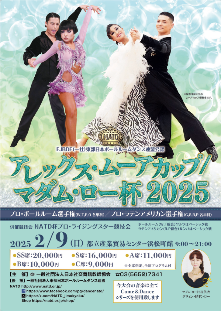 競技会 – 一般社団法人日本社交舞踏教師協会 NATD